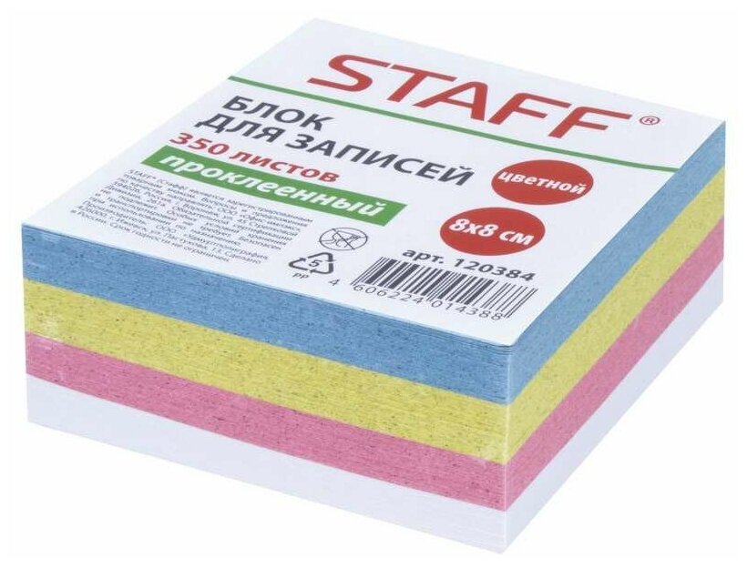 Блок для записей STAFF, проклеенный, куб 8х8 см, 350 листов, цветной, чередование с белым, 120384
