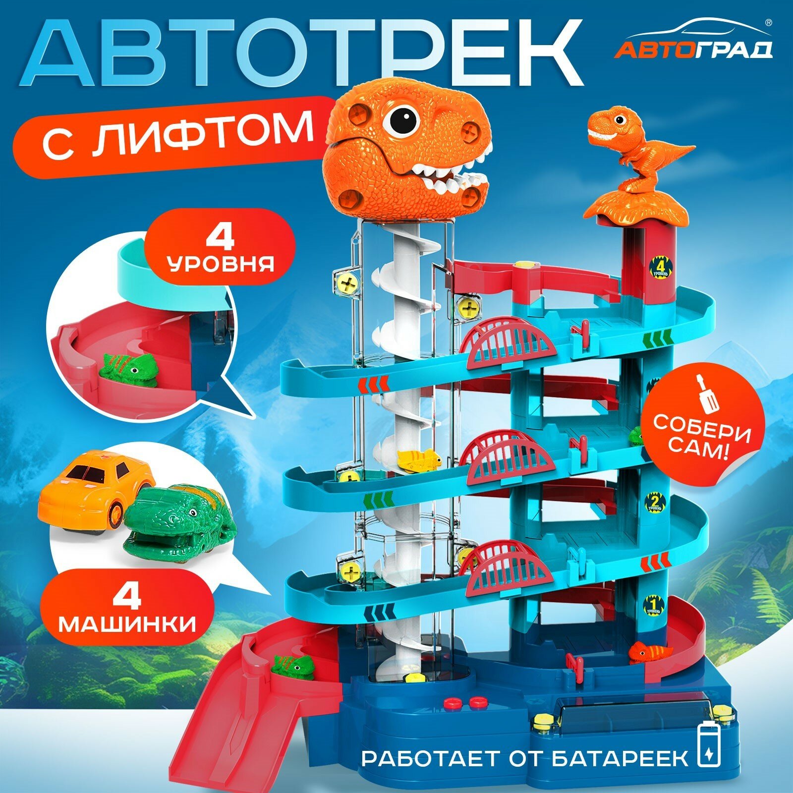 Автотрек "Дино Горки", с лифтом, 4 машинки, работает от батареек, Автоград