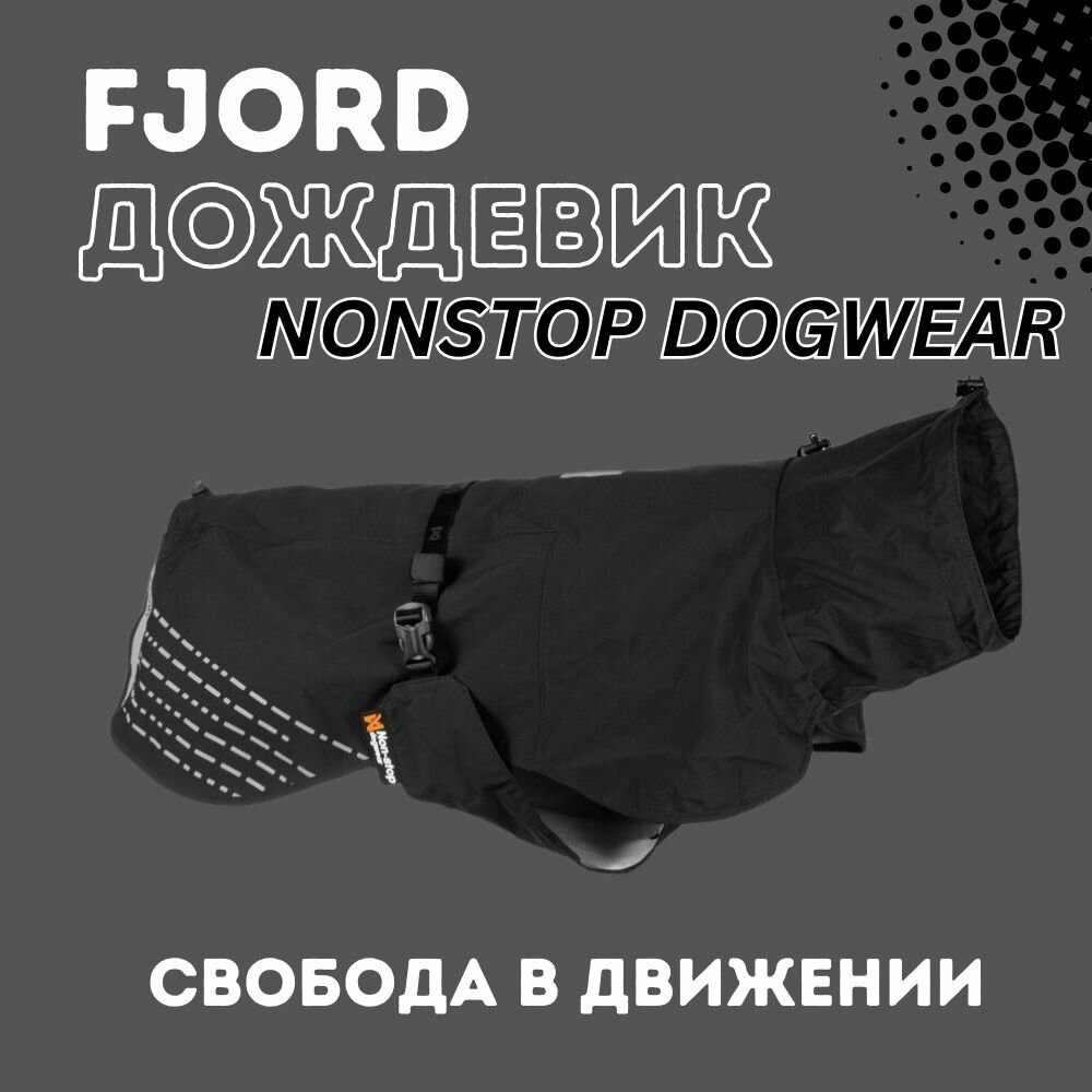 Дождевик Fjord от NonStop DogWear, размер 33-39cм, черный