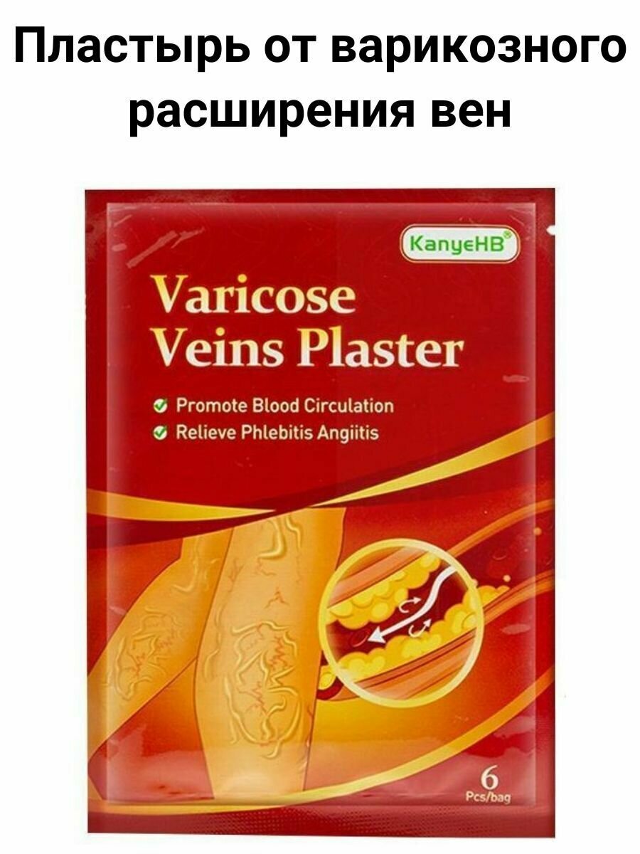 Пластырь от варикозного расширения вен 6 штук