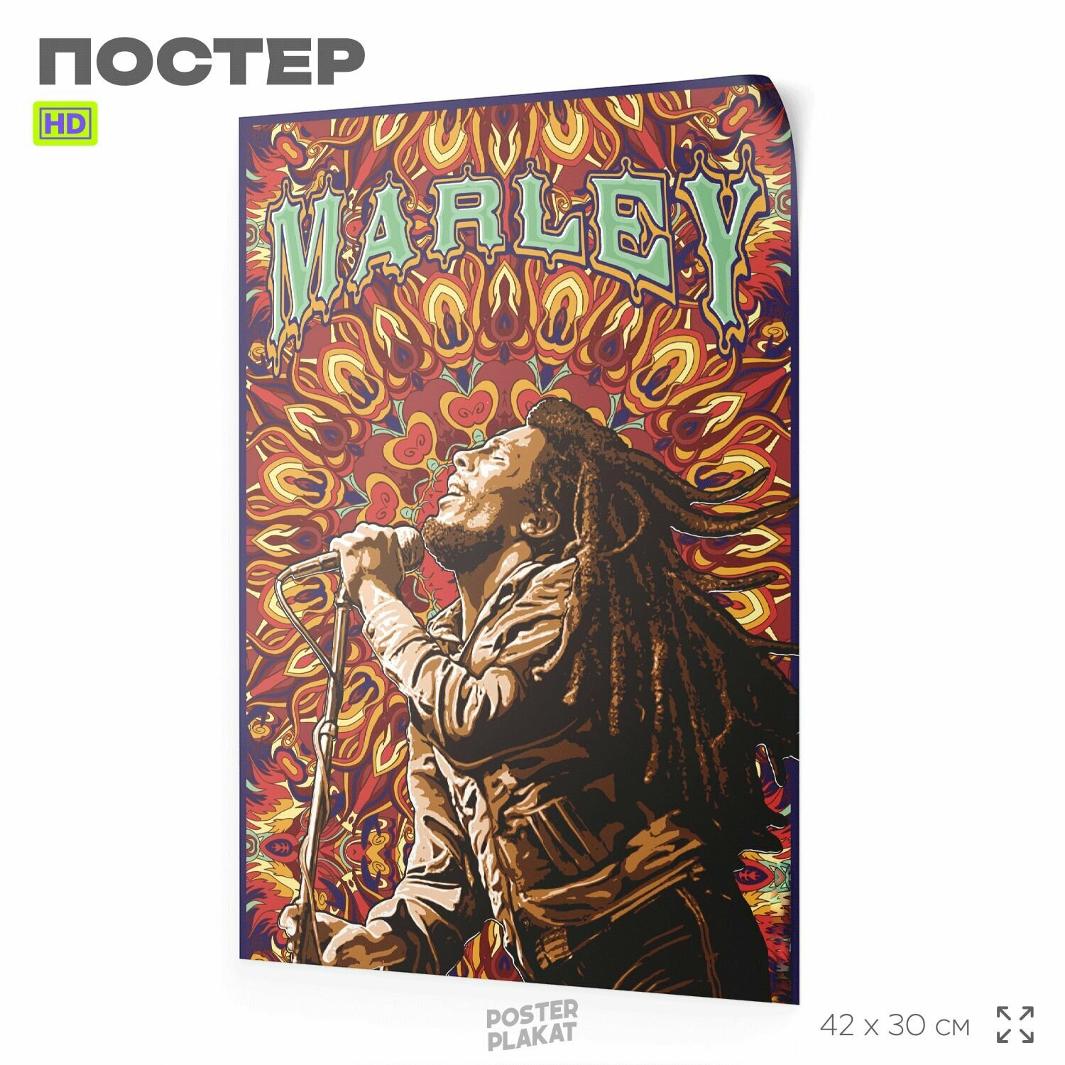Постер Боб Марли, Bob Marley, А3 (420х297 мм), постер плакат