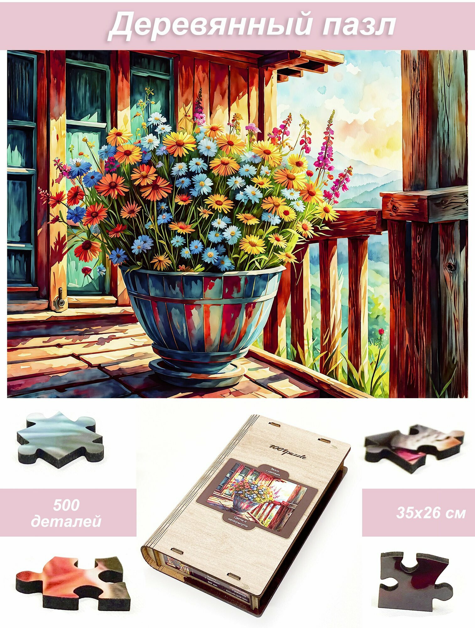 Пазл деревянный для взрослых Алма 500 деталей: Цветы и натюрморты. Букет