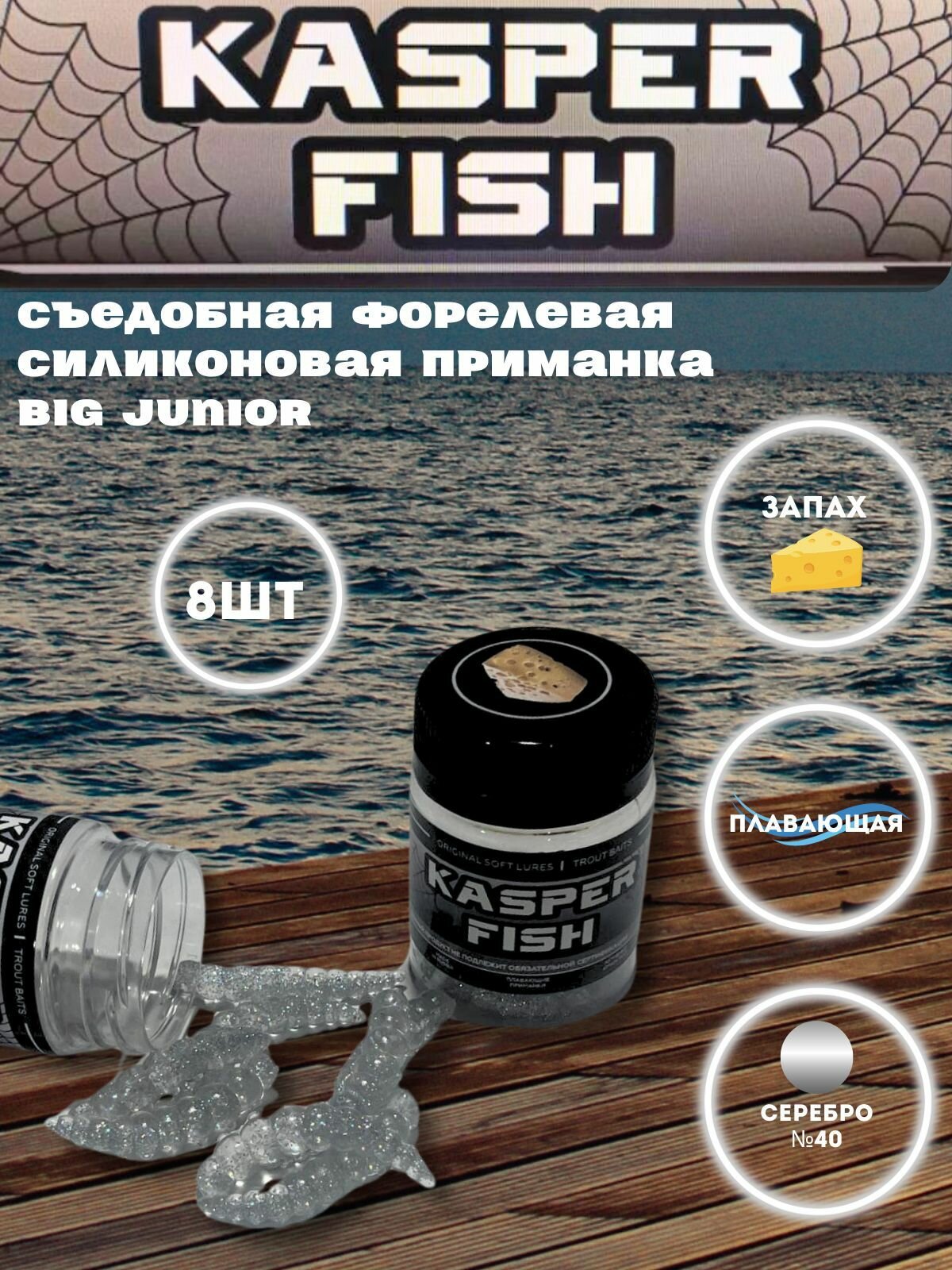 Форелевая приманка Биг Джуниор. Серебро