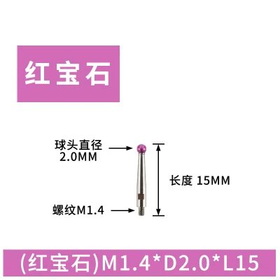 Контактные точки для индикатора GK569 M1.4x15L 2.0 RUBY