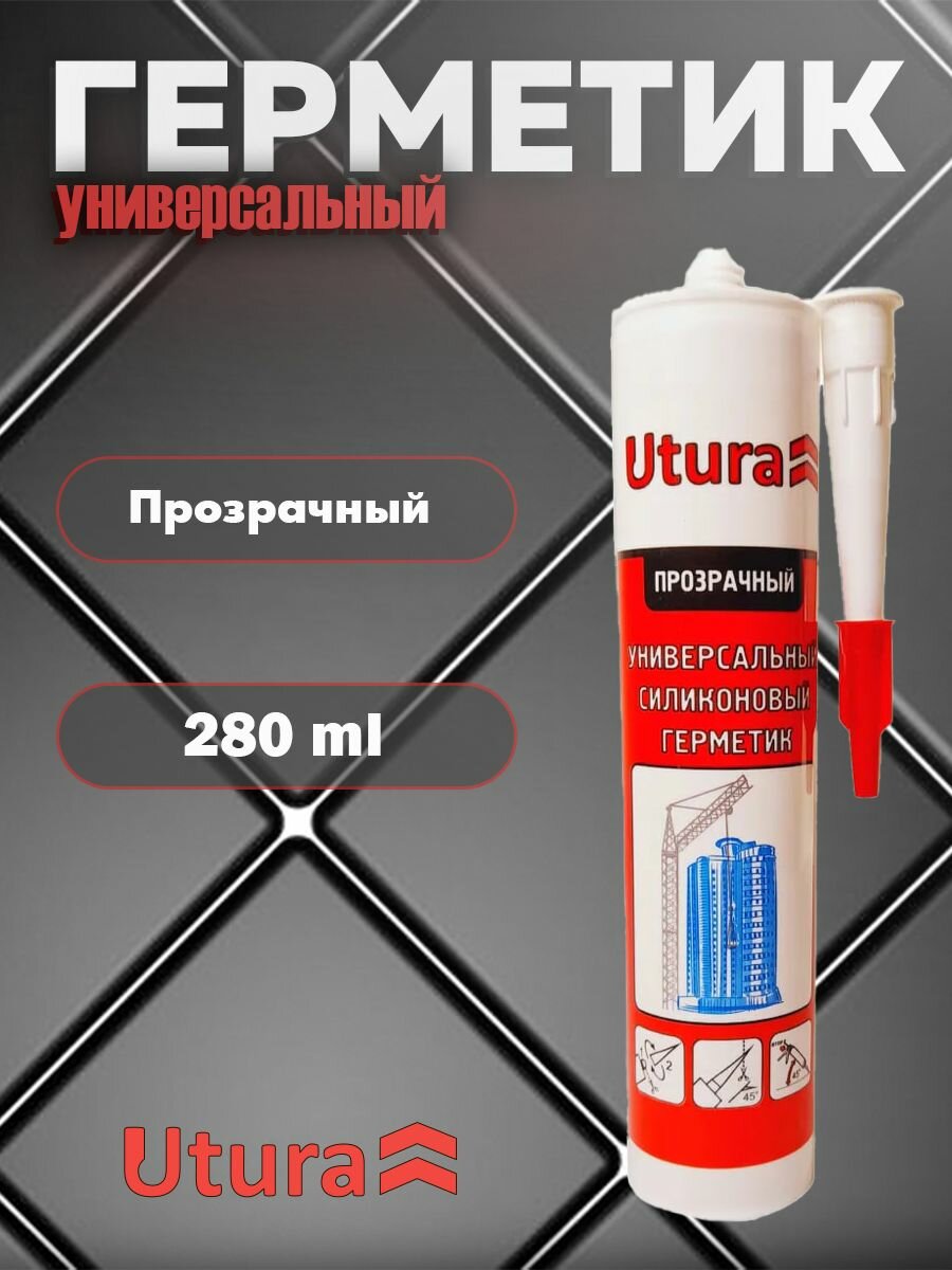 Герметик UTURA универсальный, силиконовый, цвет прозрачный/бесцветный, 280 мл