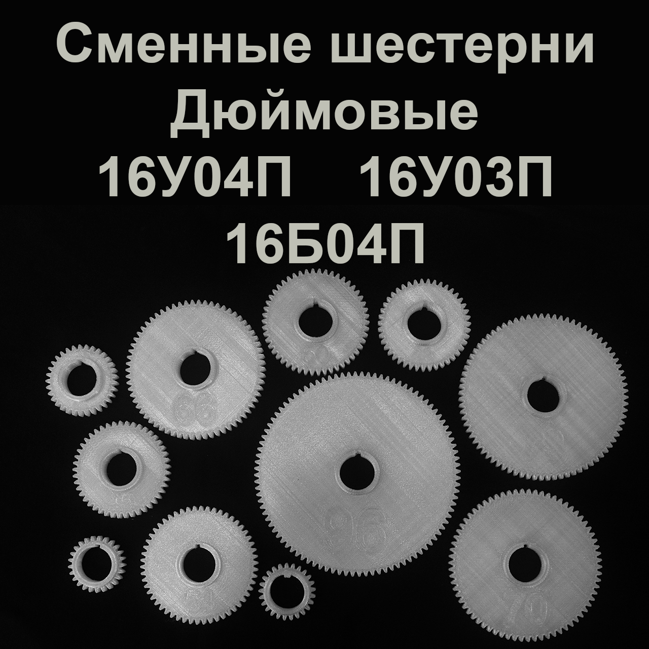16У03П 16У04П 16Б04П Дюймовый Комплект Сменных Шестеренок для Гитарного Токарного Станка
