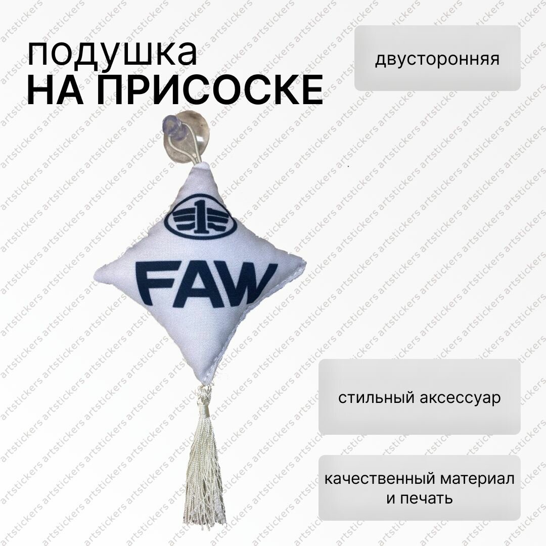 Вымпел подушка Faw, двусторонний на присоске, ткань, аксессуар для авто, 10х10см