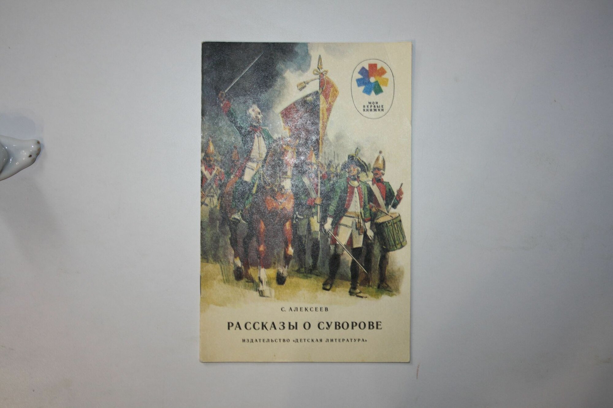Рассказы о Суворове