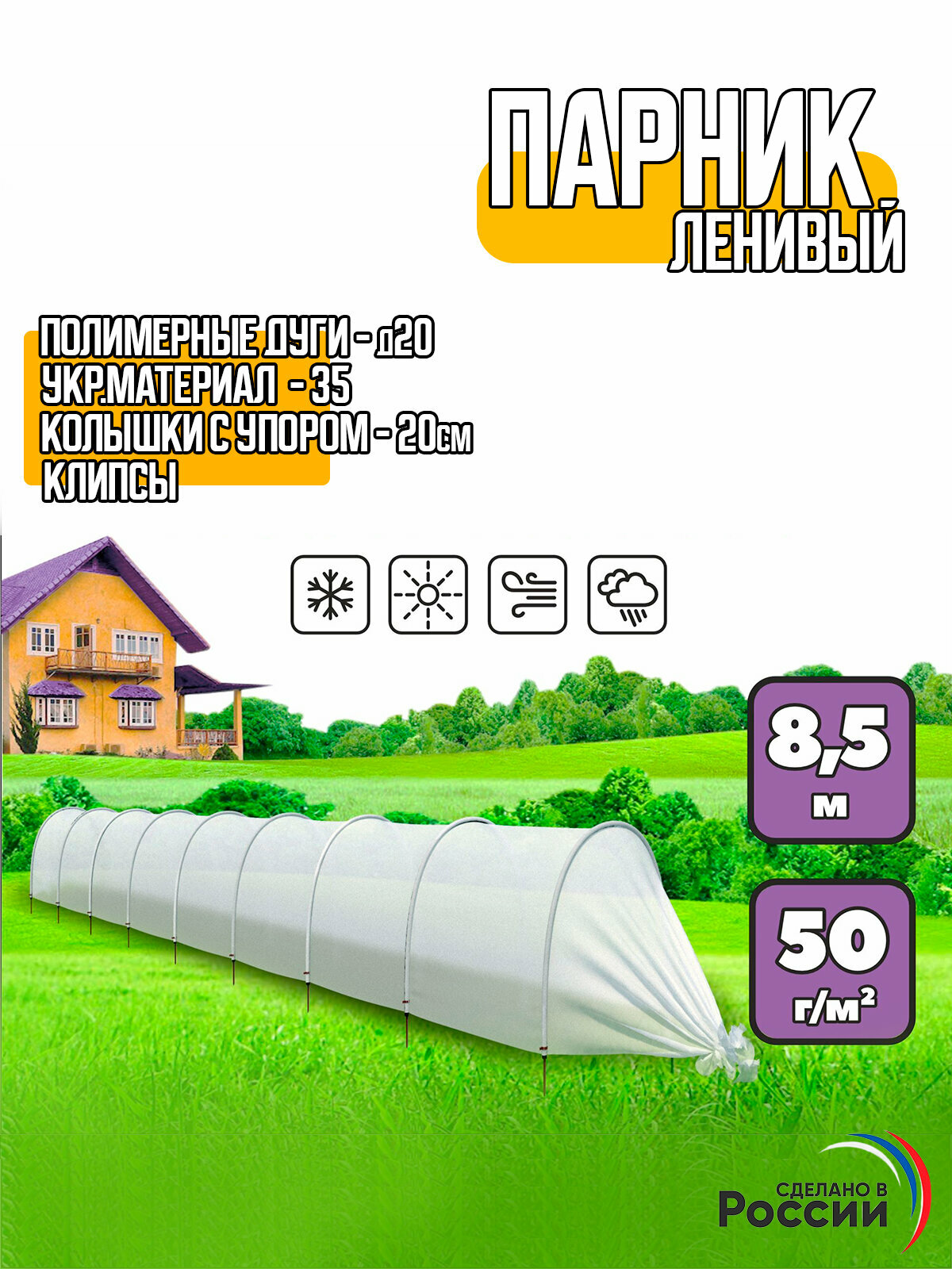 Парник "Ленивый" 8,5м