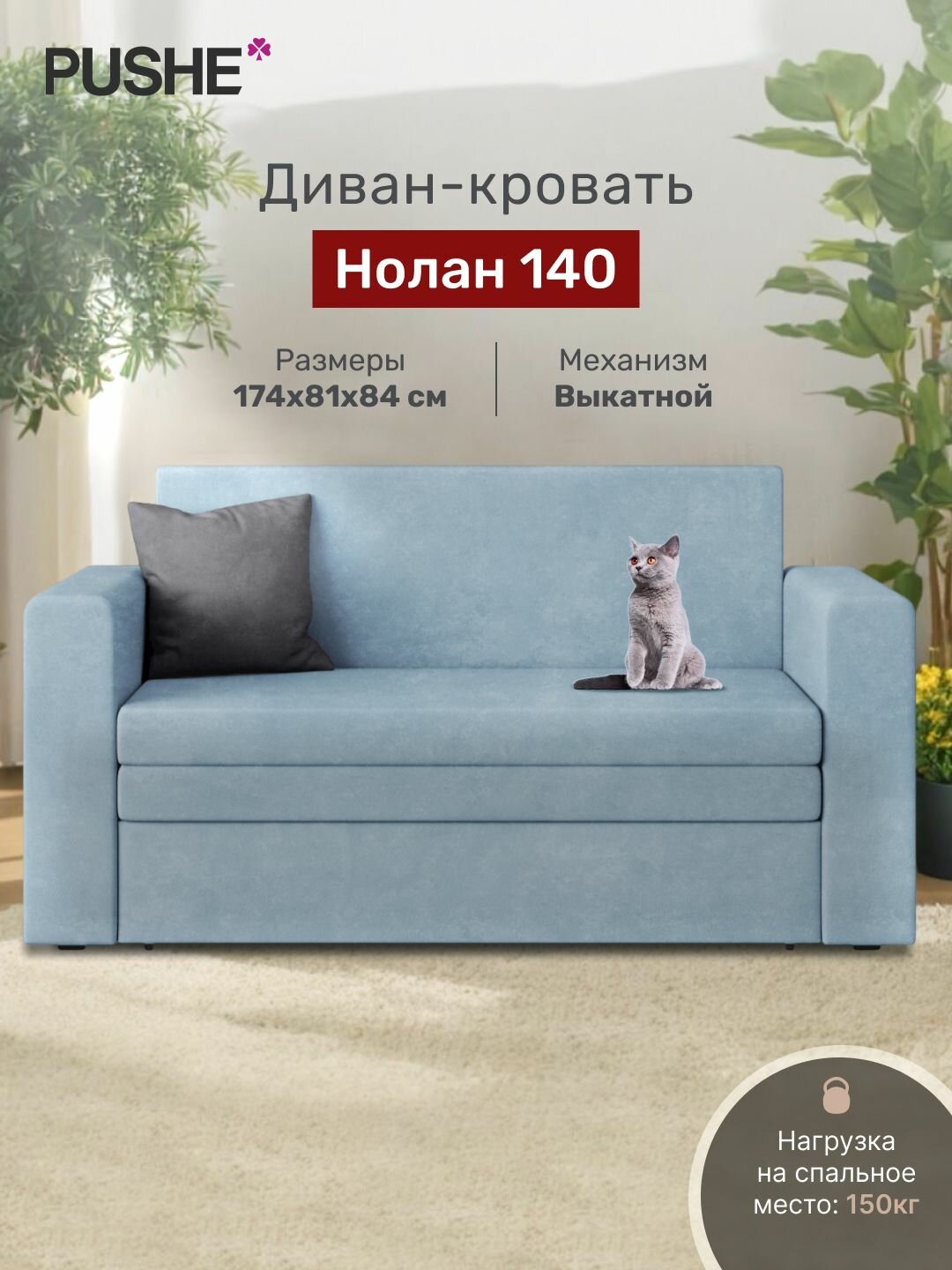 Диван кровать 4Home Нолан 140, велюр Bingo Blue, прямой диван раскладной двухместный, механизм выкатной, на кухню