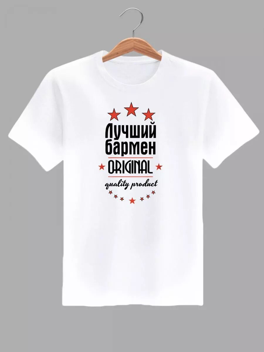 Футболка лучший бармен