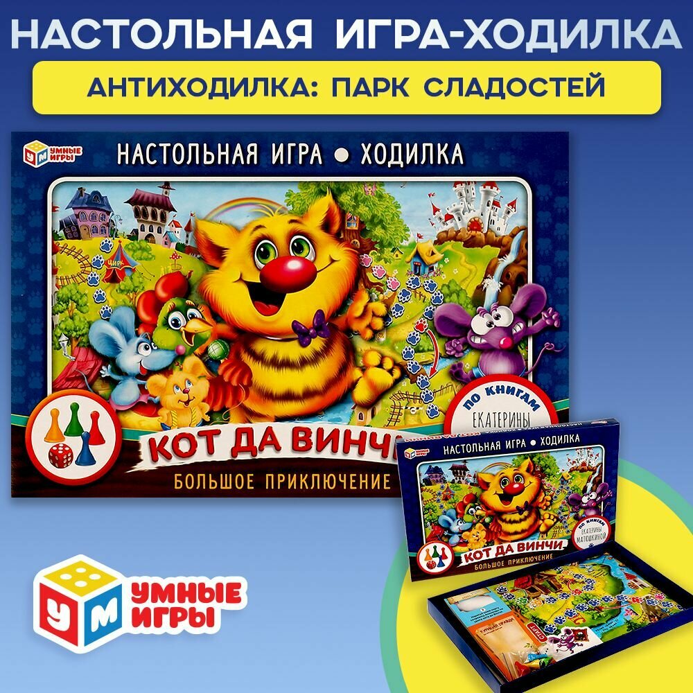 Настольная игра для детей ходилка Кот да Винчи Умные Игры