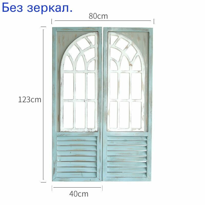 Фальш окно 80х123 см зеркальное с эффектом увеличения пространства для интерьера гостиной спальни прихожей