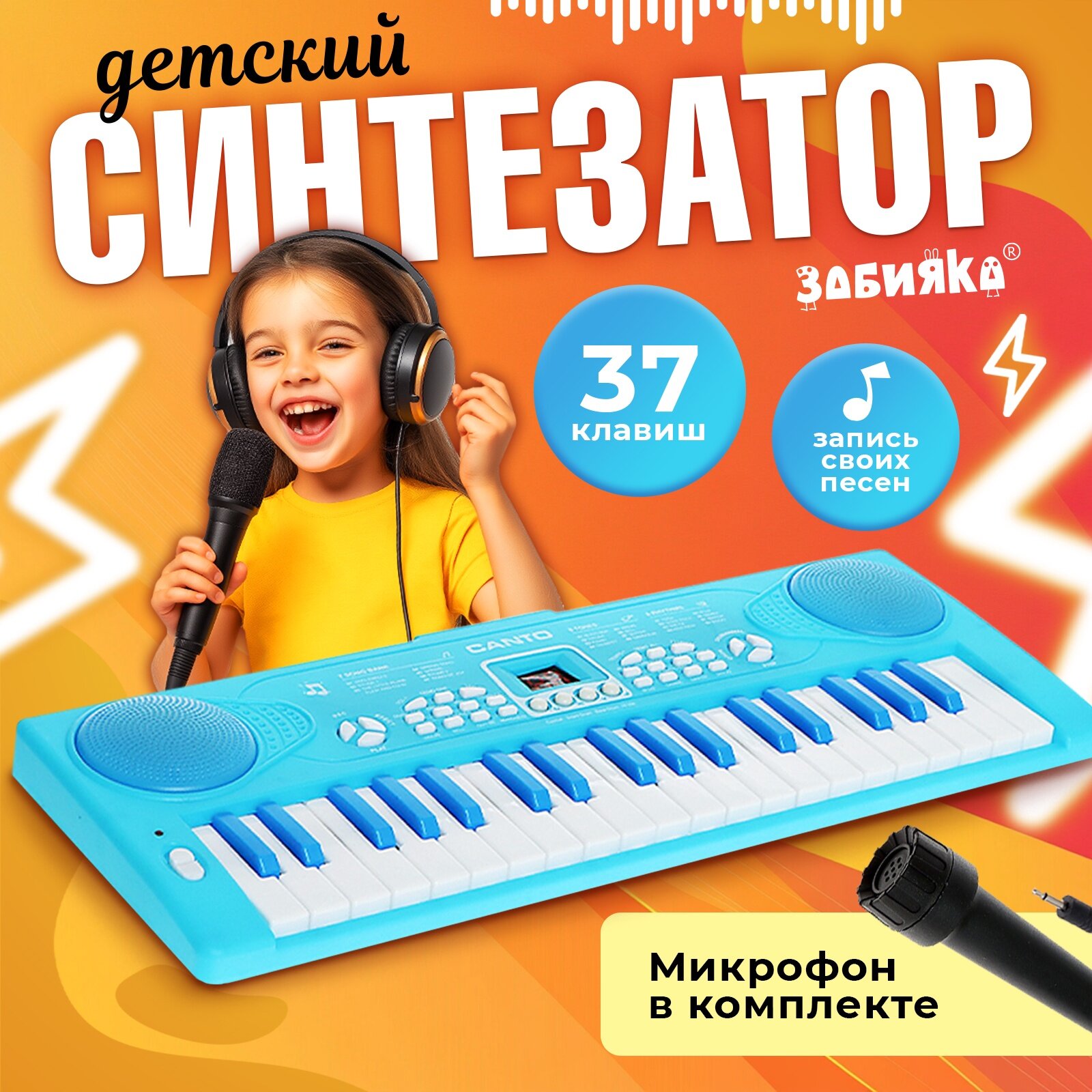 Синтезатор детский "Нежность" с микрофоном, 37 клавиш, ZABIAKA