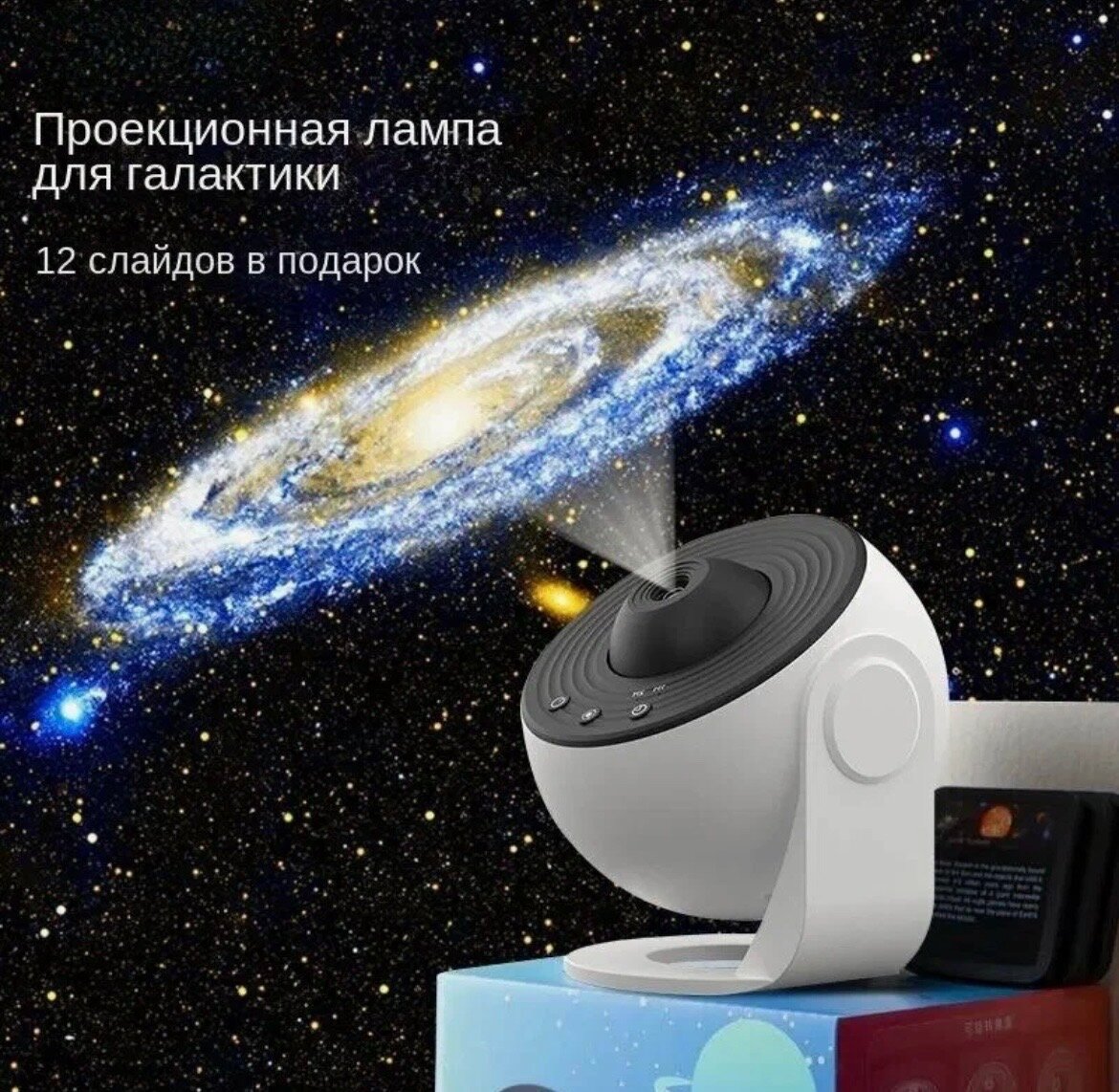 Планетарий-проектор, детский ночник со светодиодным звездным проектором Night Light, HD Galaxy, вращение на 360 , синхронизация, бесшумный дизайн, белый