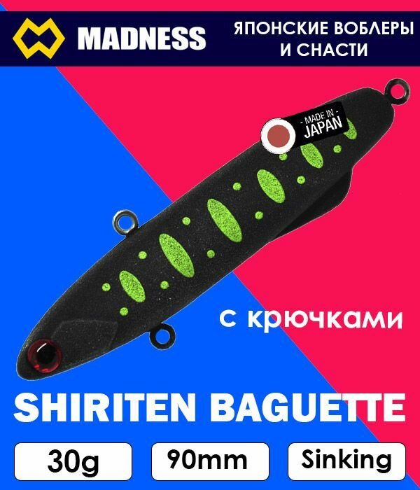 Раттлин MADNESS SHIRITEN BAGUETTE 90 30g цвет R02
