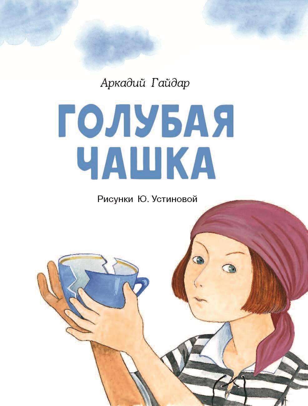 Голубая чашка — фото 1