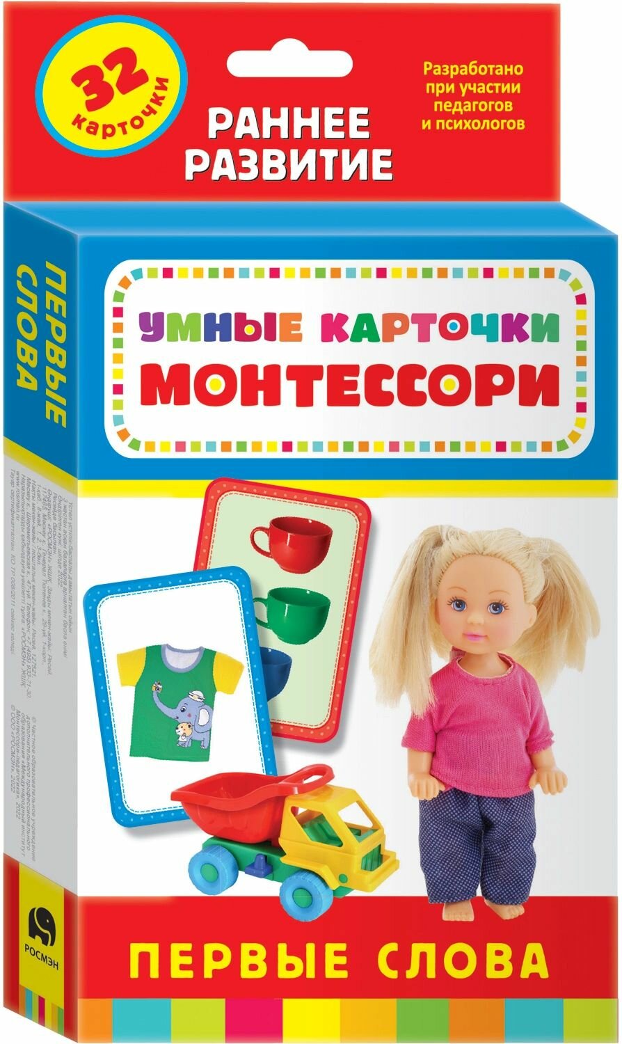 Умные карточки. Монтессори. Первые слова (Разв. Карточки 0+)