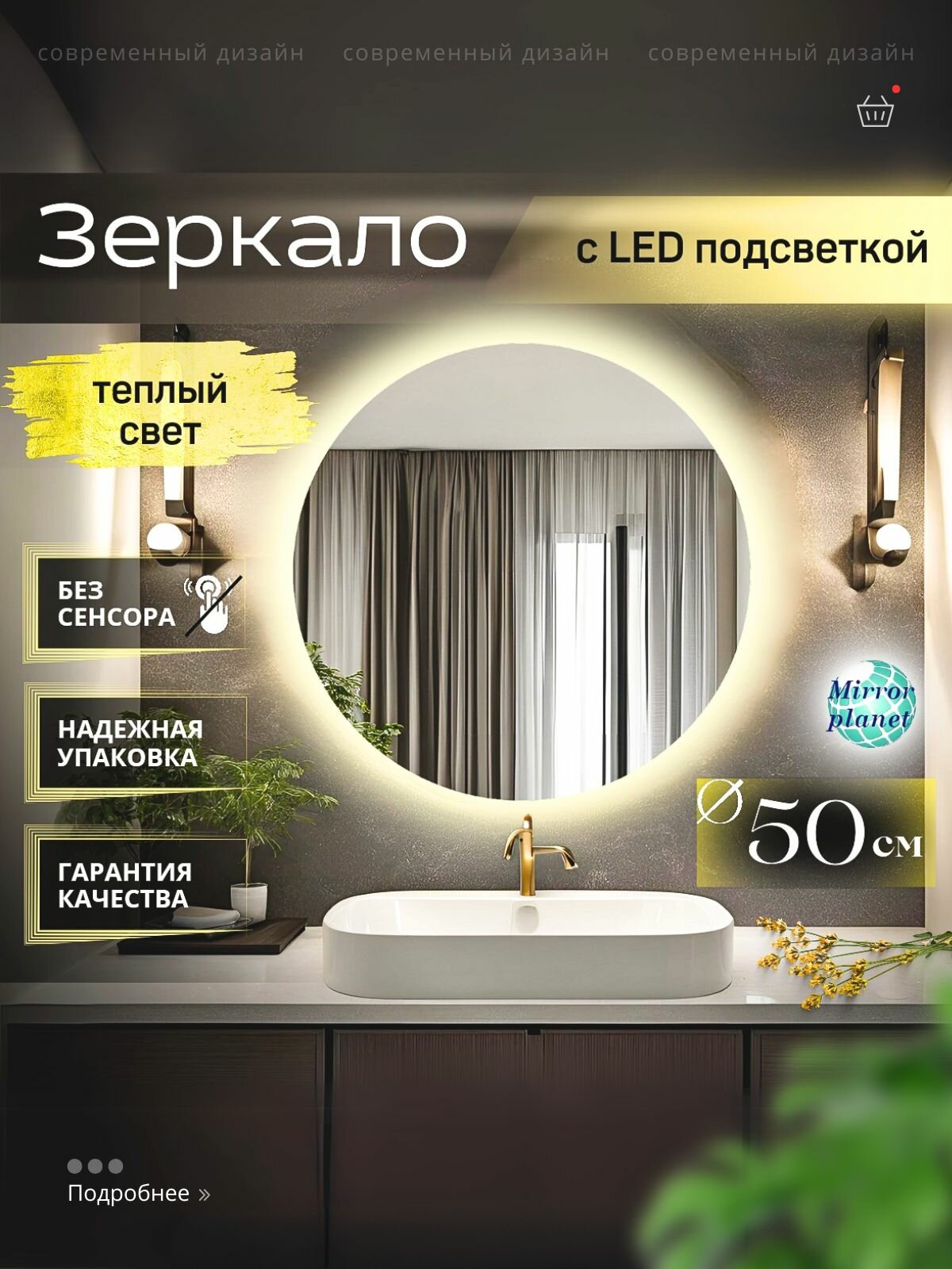 Настенное зеркало с подсветкой в ванную круглое диаметр 50 см без сенсора теплый свет Mirror Planet