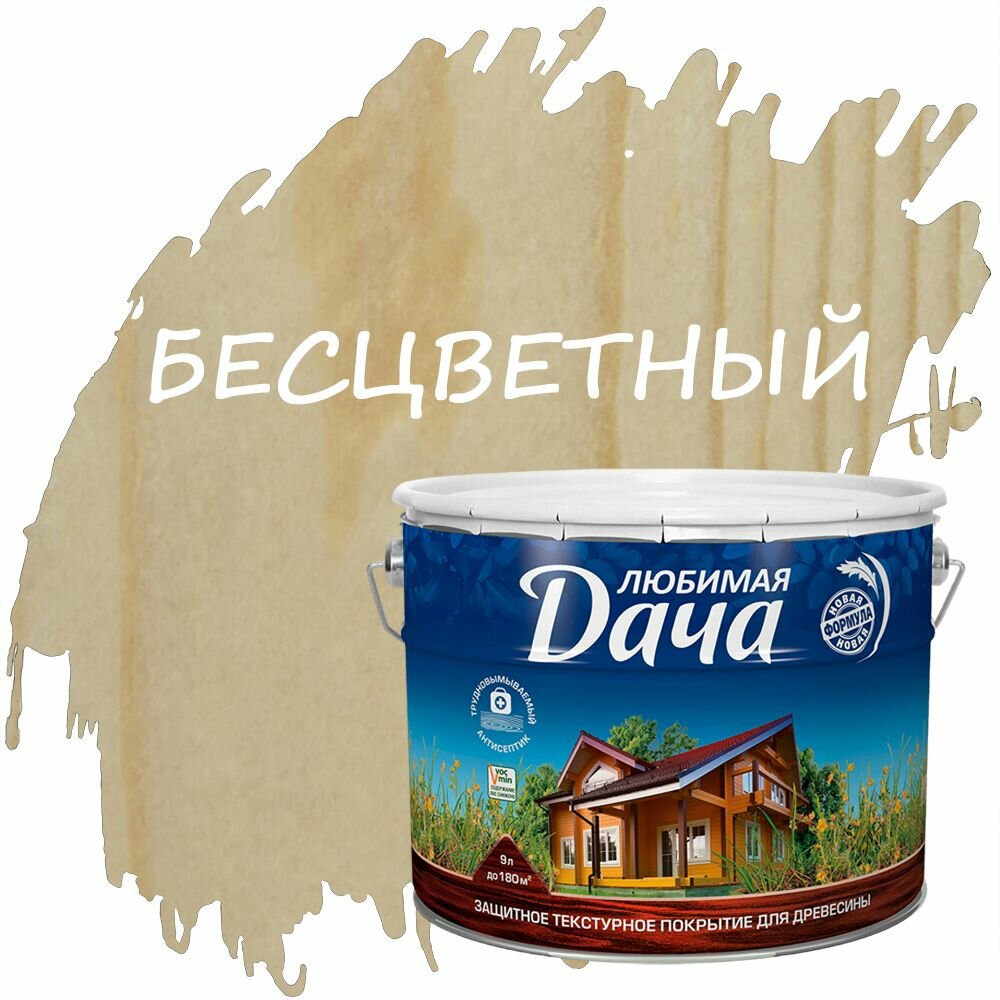 Защитно-декоративное покрытие для древесины Любимая Дача (9л) бесцветный