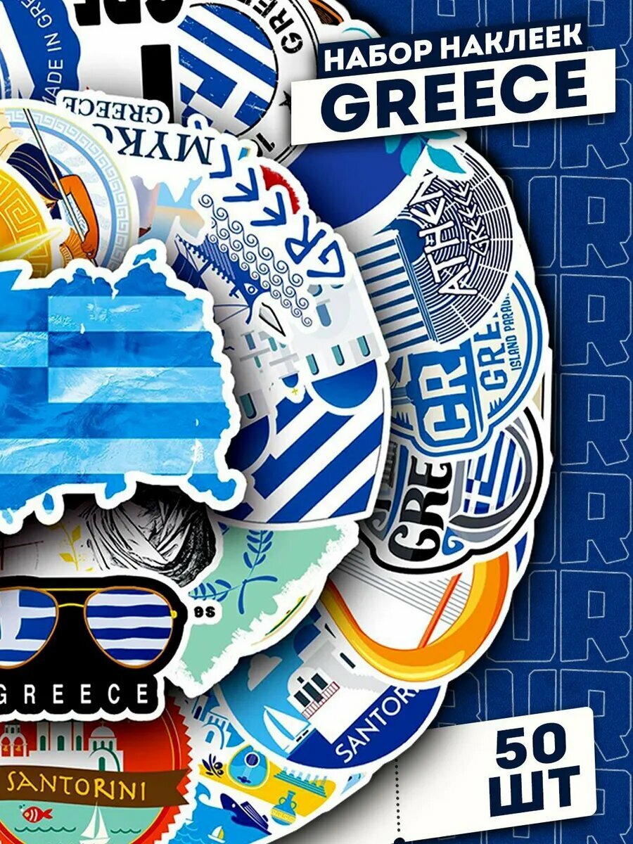 Набор самоклеящихся виниловых наклеек Greece 50 шт