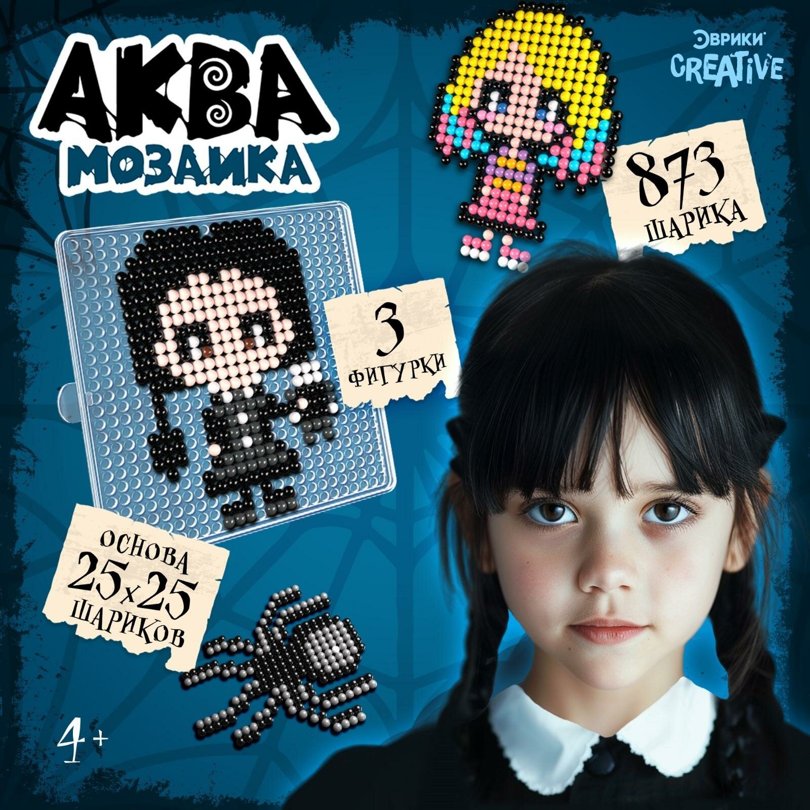 Аквамозаика Эврики "Мрачные истории", 873 шарика, 3 фигурки, от 4 лет