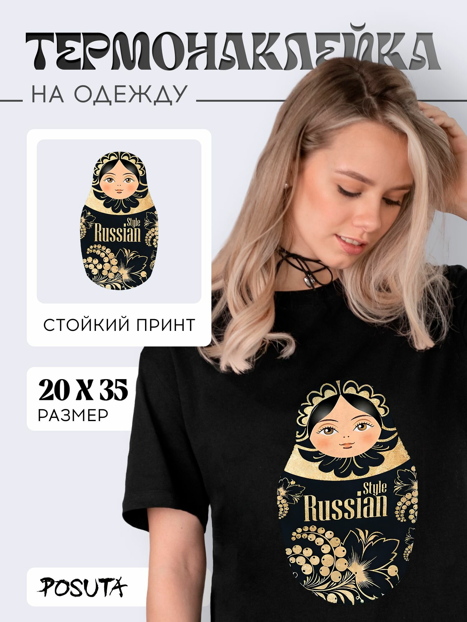 Термонаклейка на одежду Матрешка