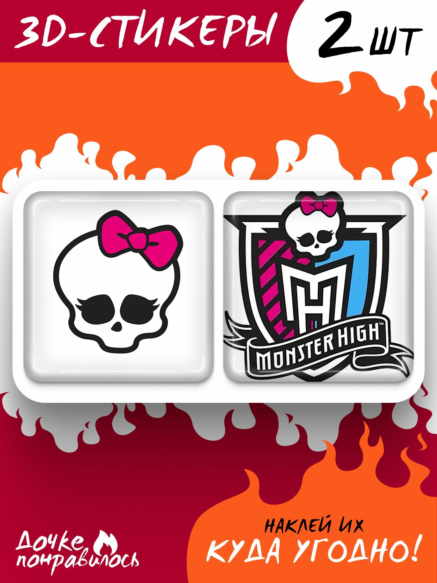 3D стикеры на телефон монстер хай