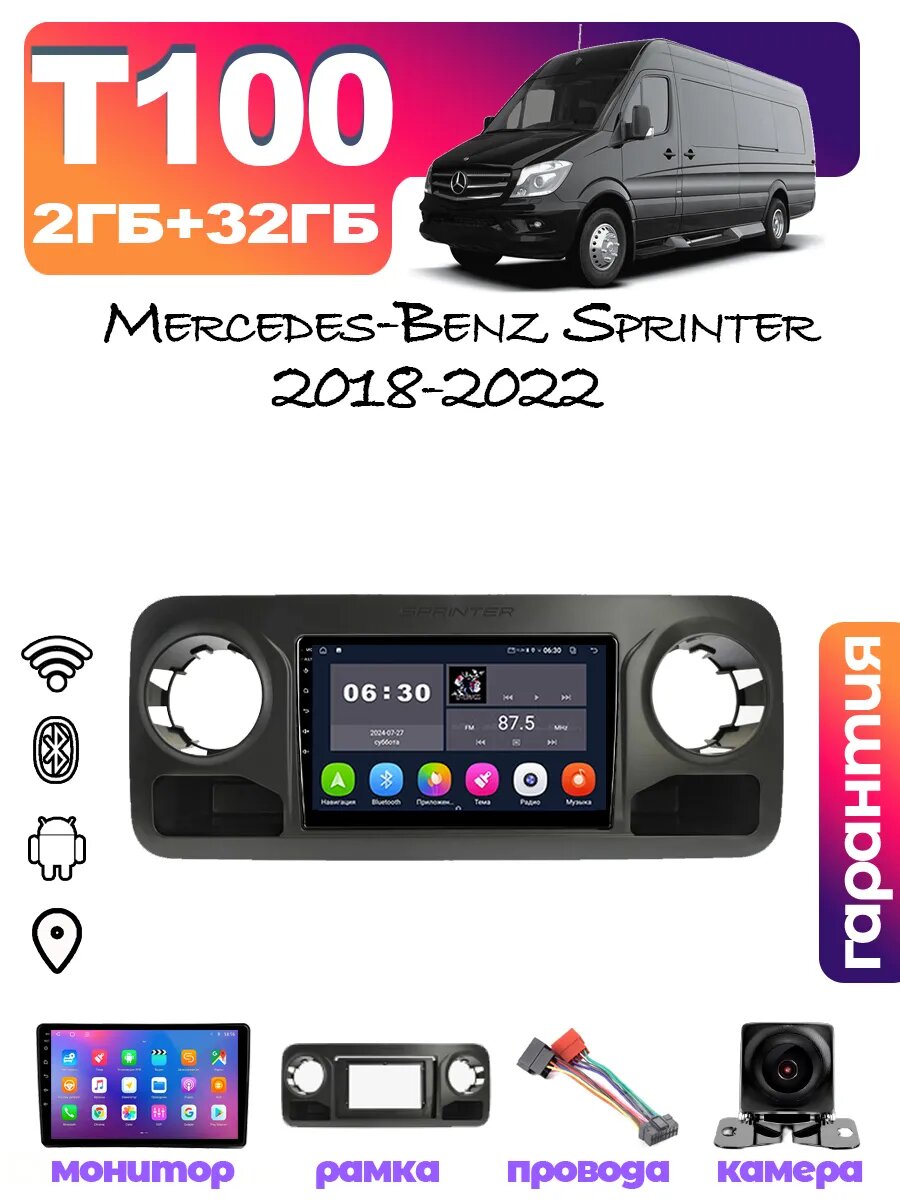 Магнитола Mercedes-Benz Sprinter 2018-2022 2/32 Gb, Bluetooth, FM/AM, GPS