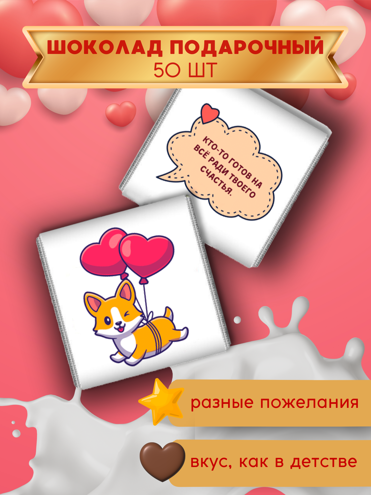 Набор шоколадок для клиентов