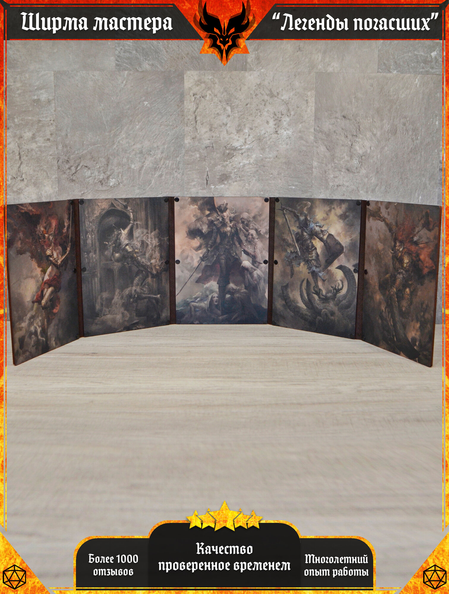 Ширма мастера днд А4 "Легенды погасших" для DnD, dungeons and dragons
