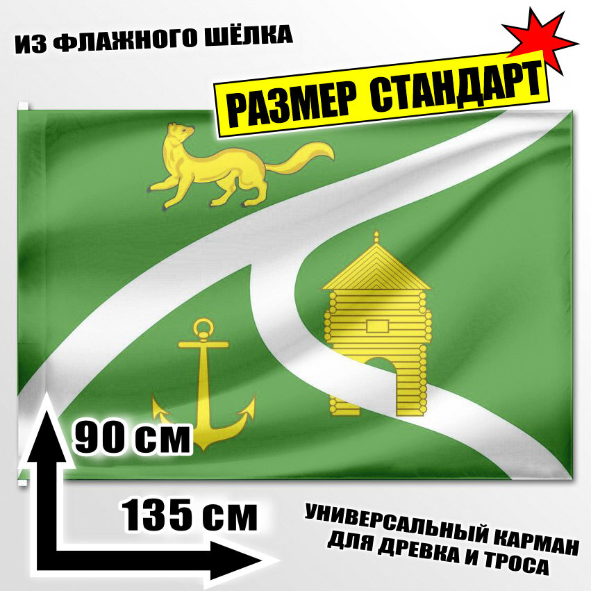 Флаг города Усть-Кут 135x90 см.