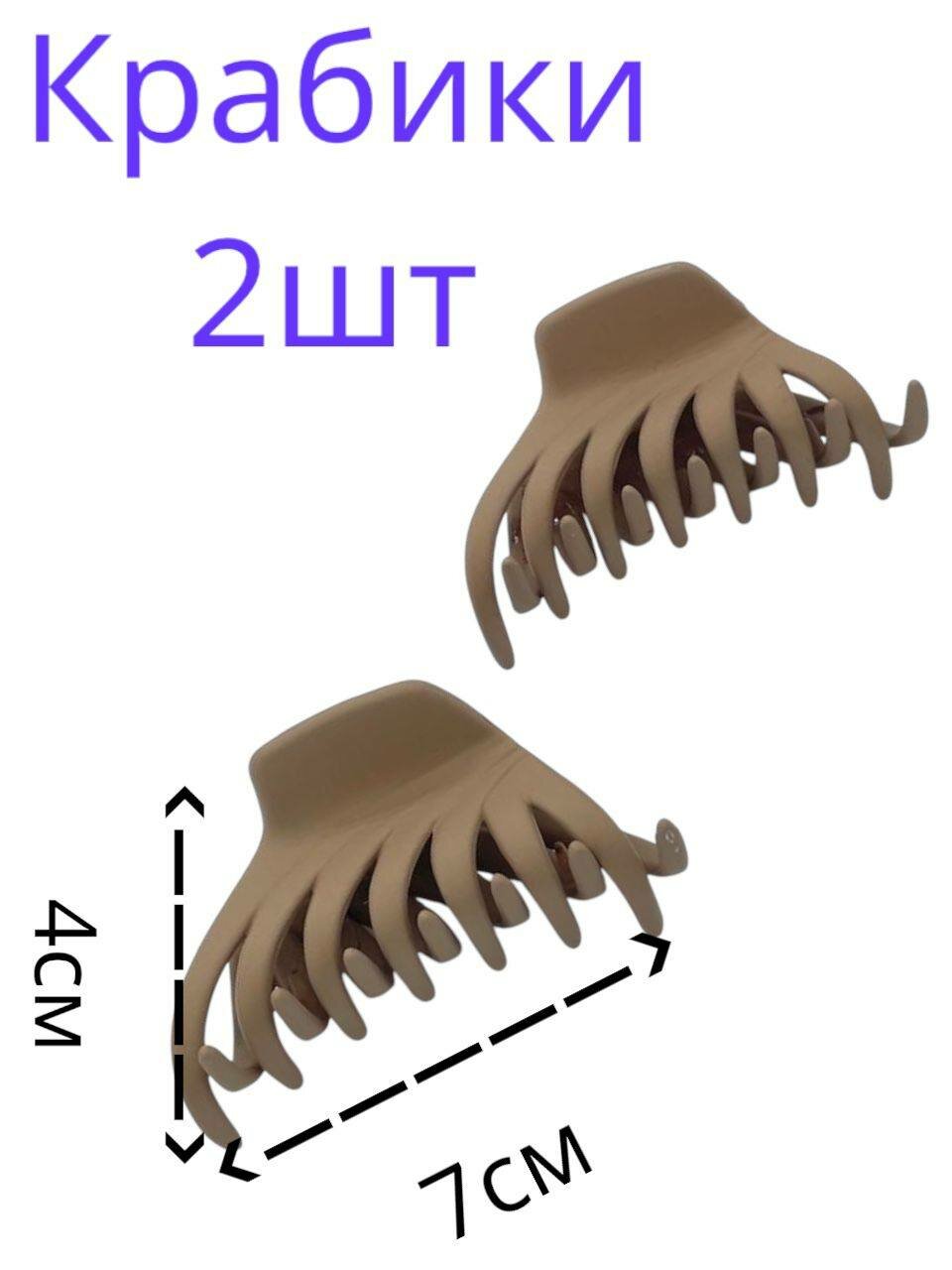 Крабы для волос заколки набор 2шт