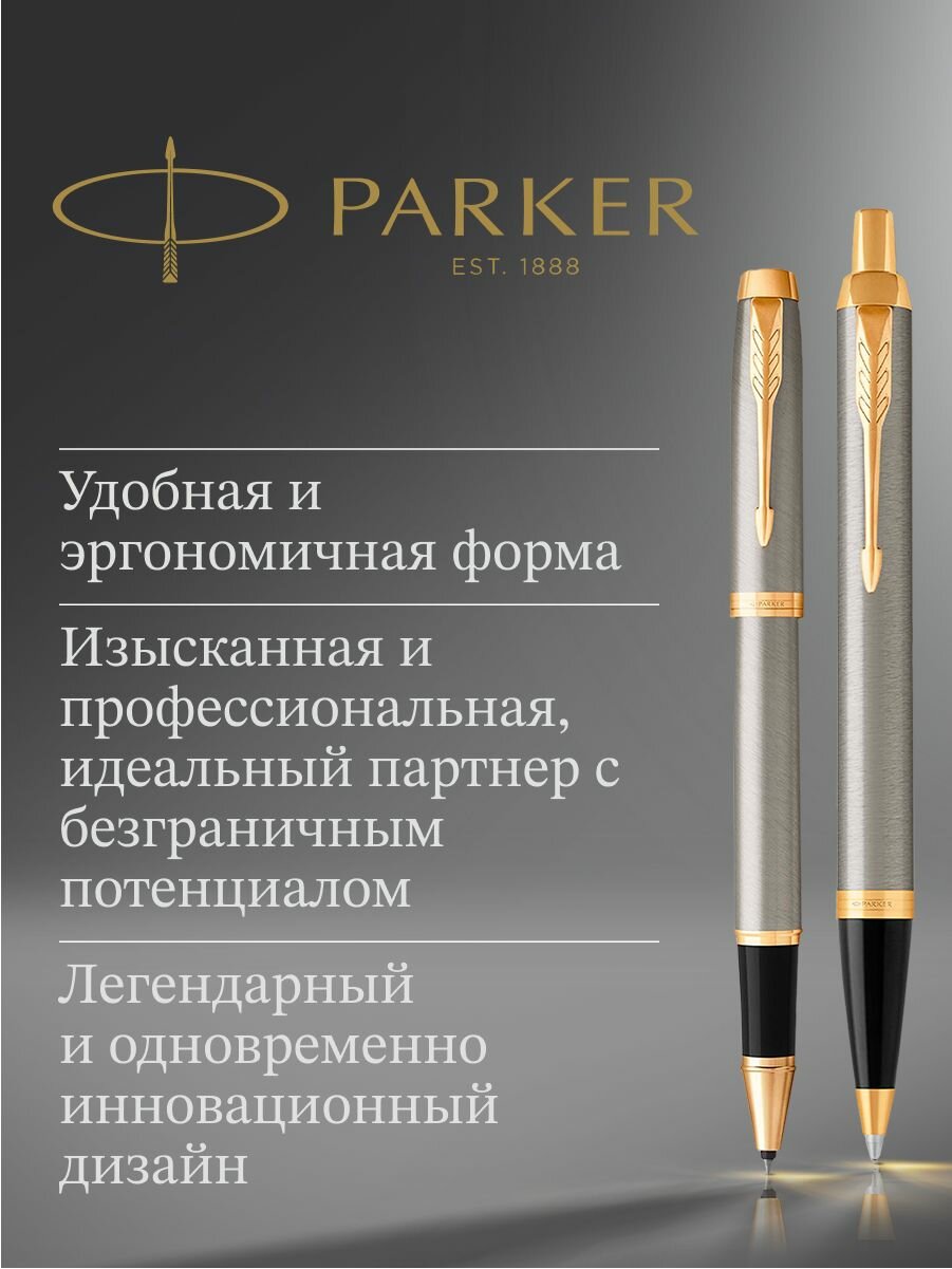 Набор Parker IM Core Brushed Metal GT, ручка роллер/ручка шариковая, подарочная коробка, арт. 2093217