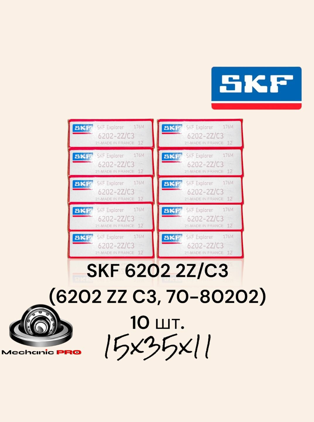 Подшипник универсальный SKF 6202 2Z/C3 (6202 ZZ C3, 70-80202). (Для работы на высоких скоростях, применяется во многих отраслях) размер 15x35x11 10 шт. Франция 100% оригинал