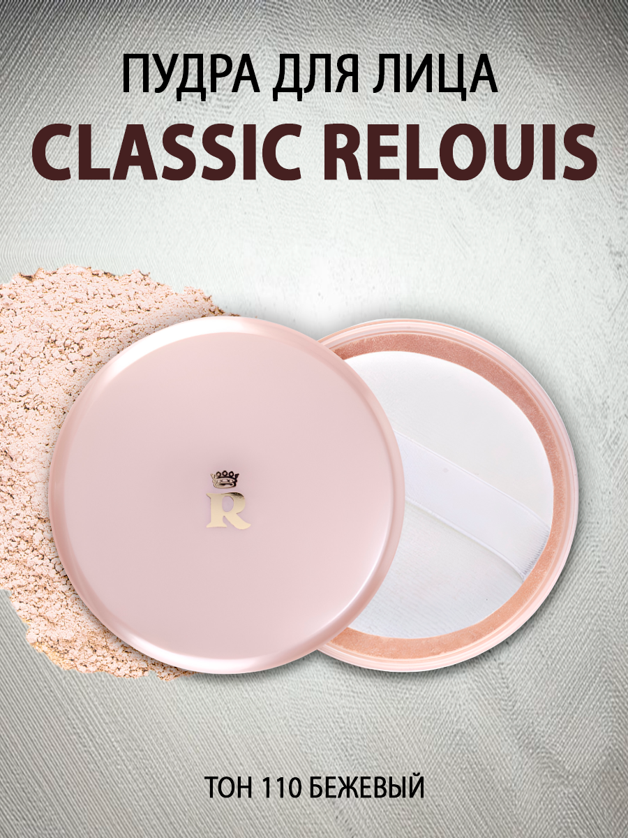 Пудра для лица RELOUIS Classic порошкообразная тон 110 бежевый