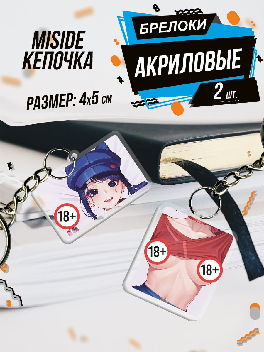 Брелок