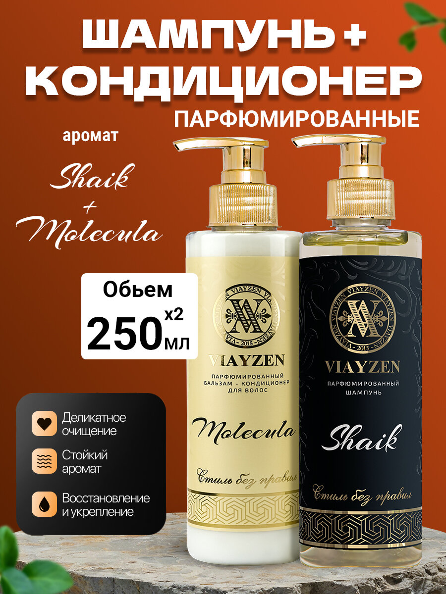 Набор Шампунь и бальзам для волос женский парфюмированный