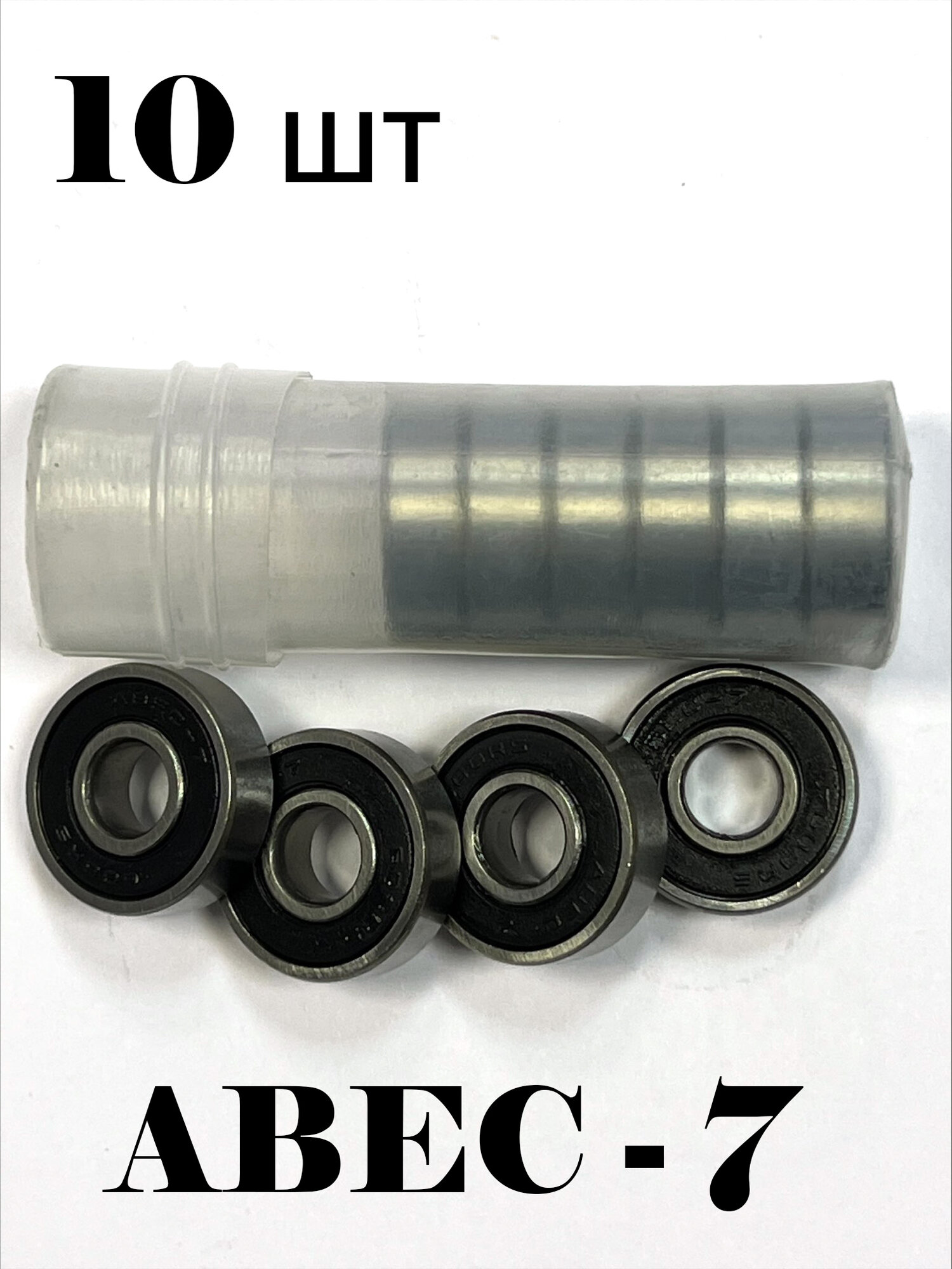 Подшипники ABEC-7 для самоката, роликов, скейтборда,10 штук