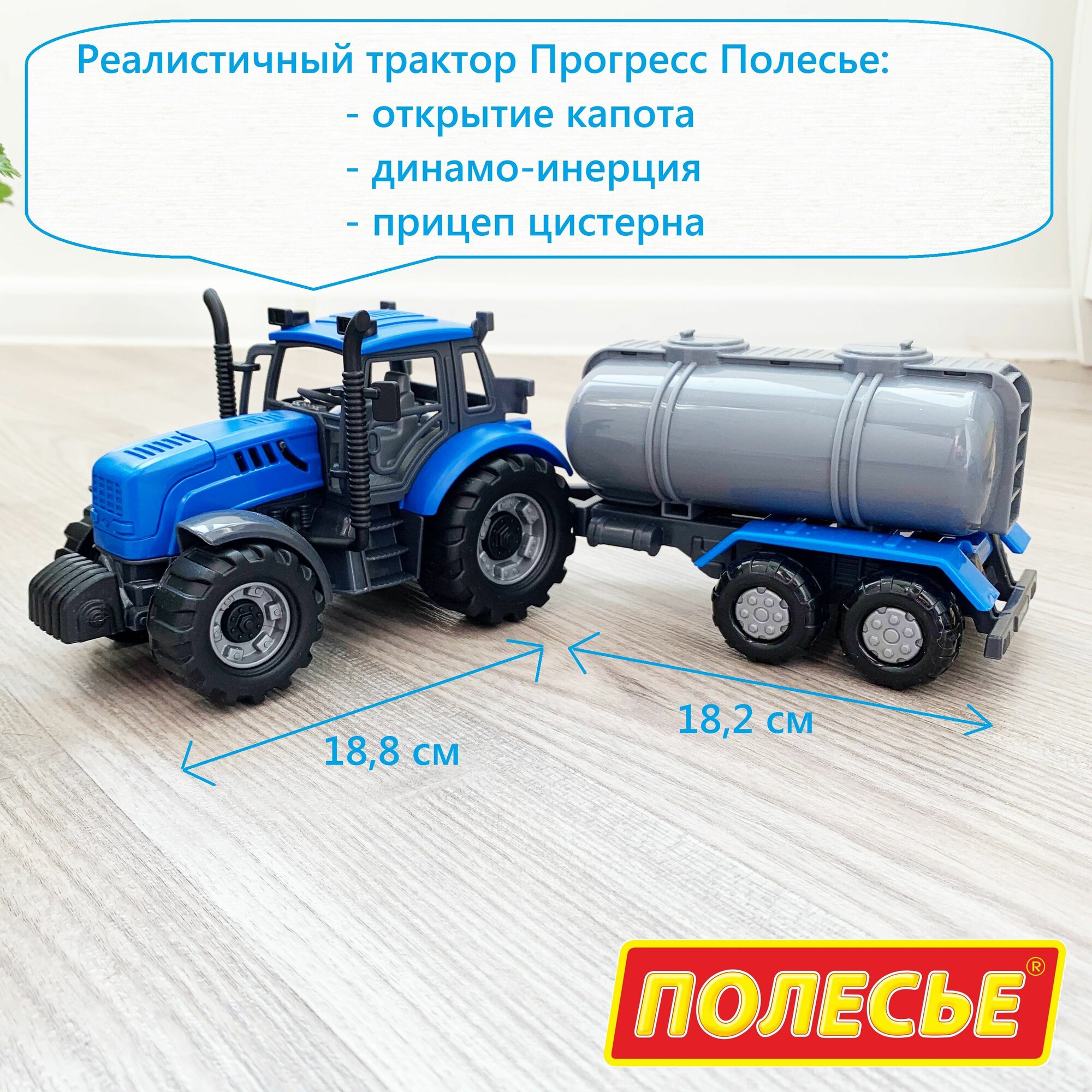 Инерционный трактор с прицепом-цистерной (37 см) "Прогресс" / Полесье