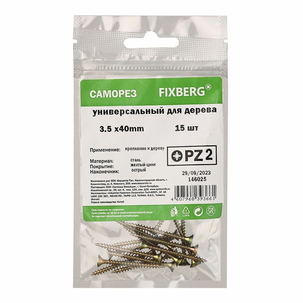 Саморезы универсальные 3,5х40 мм 15 шт