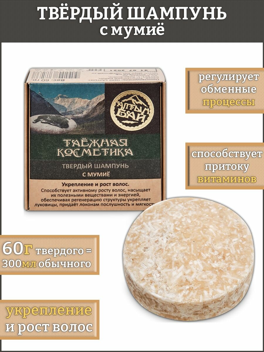 Твердый шампунь "С мумие", 60 г