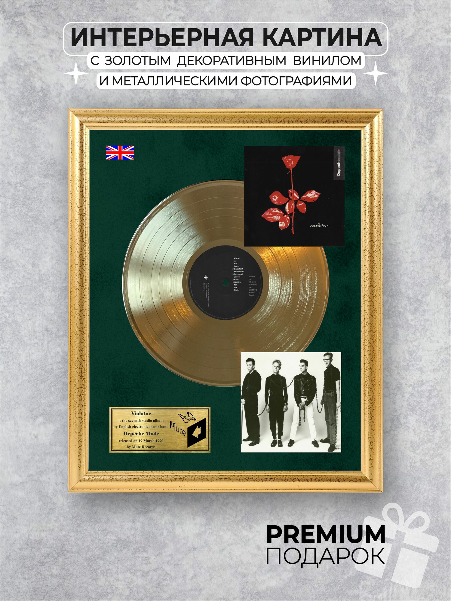Золотая виниловая пластинка Depeche Mode Violator