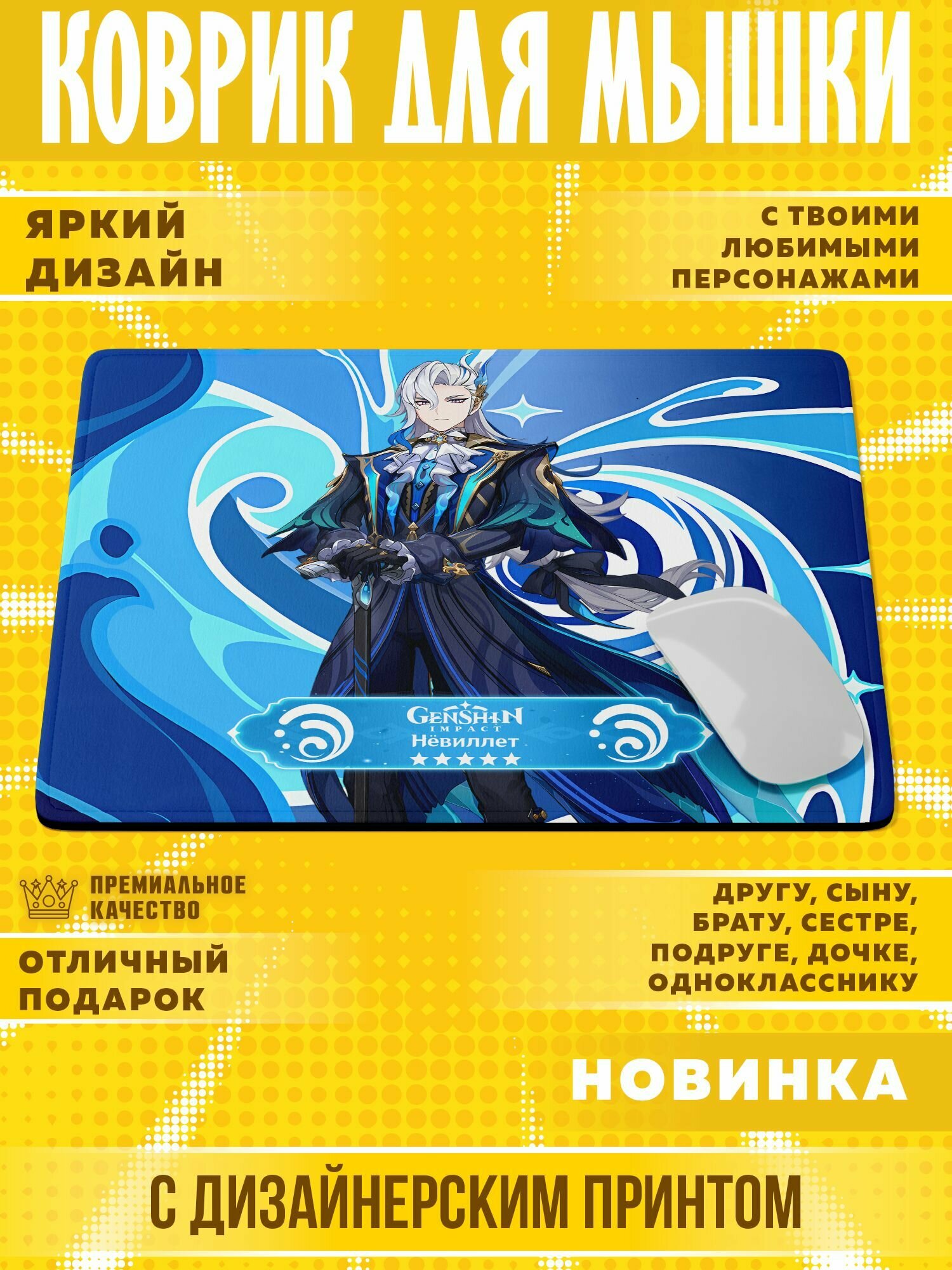 Коврик для мышки "Genshin Impact / Геншин импакт" PrintMania