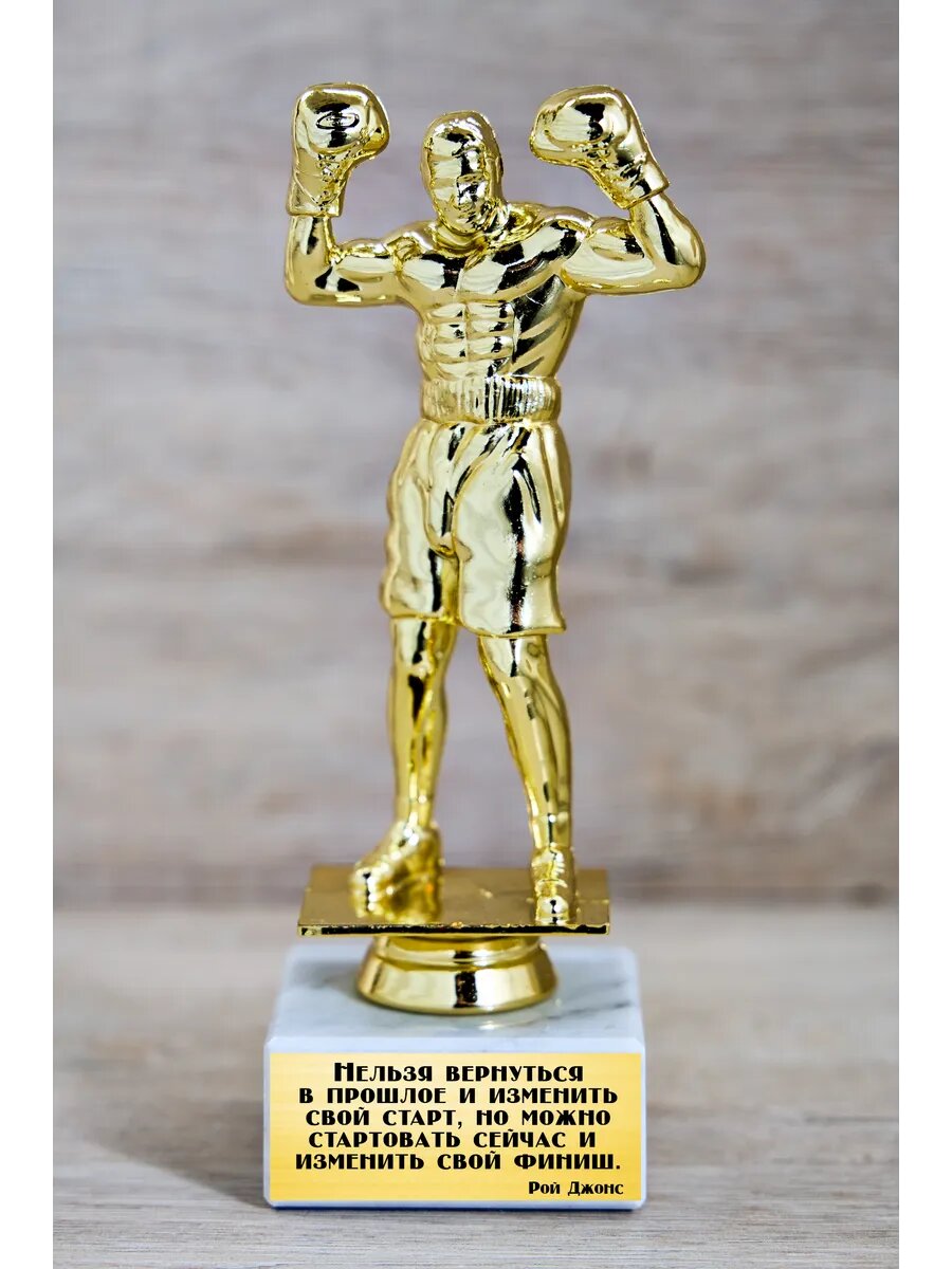 Статуэтка Боксёр "Цитата Рой Джонс" 2