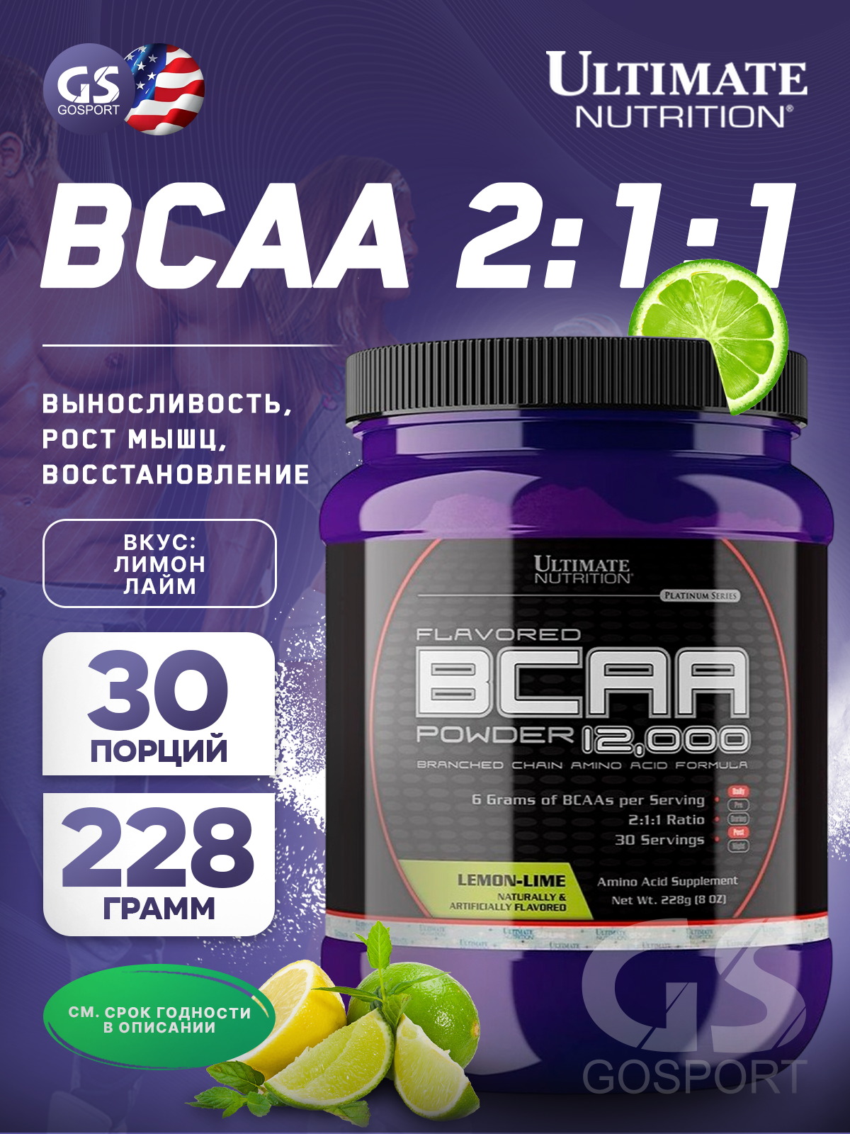 Бсаа Ultimate Nutrition BCAA 12000 Powder 228 г, Лимон - Лайм