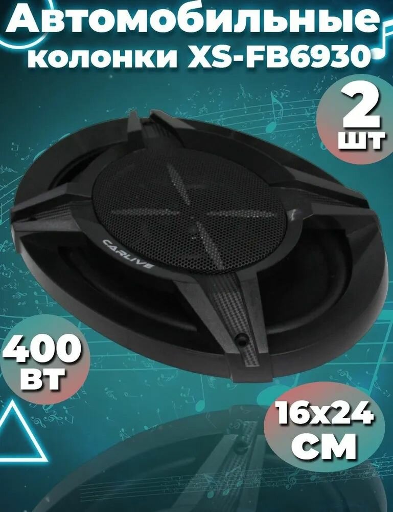 Автомобильные Динамики Carlive XS-FB6930 (6X9") Овальные/ Комплект из 2 штук