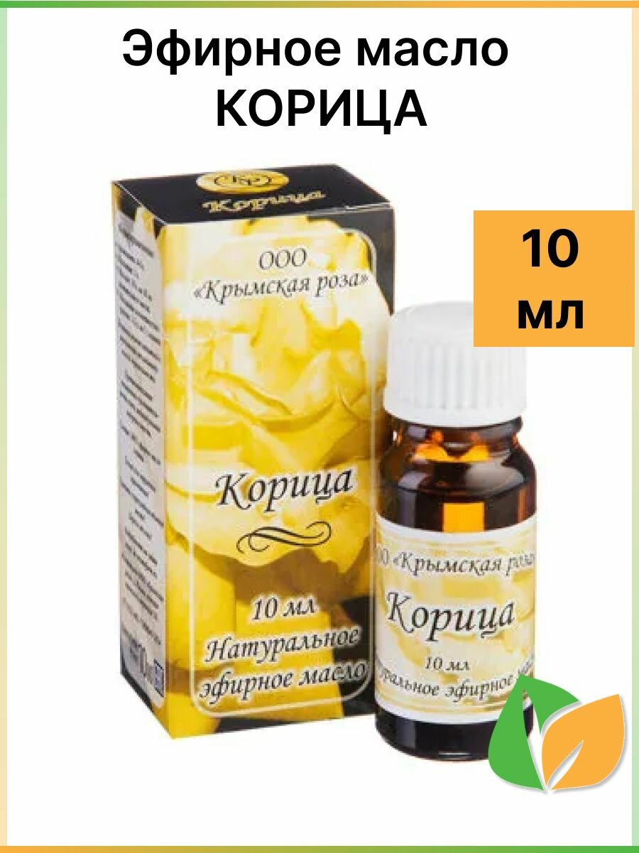 Эфирное масло Корица ООО Крымская Роза, 10 мл.
