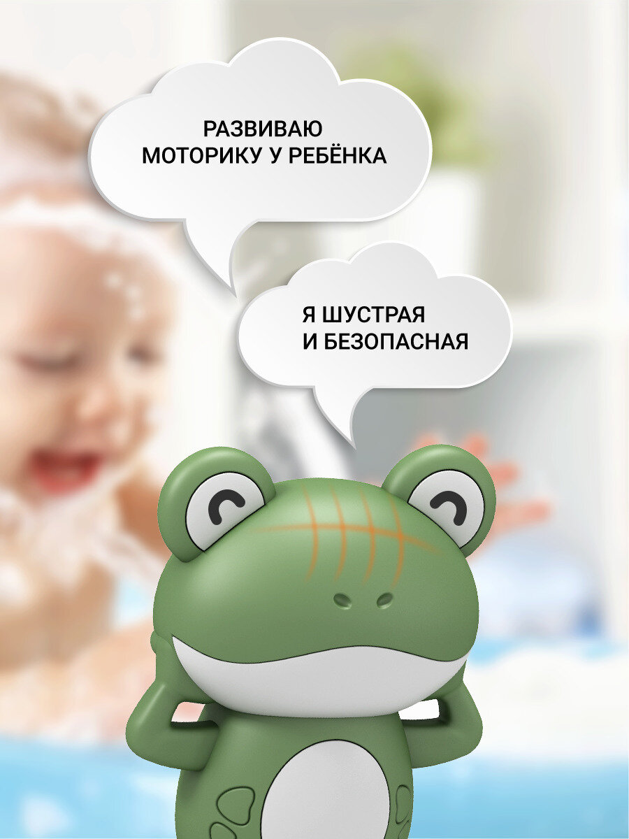 Игрушка для купания в ванной Веселая лягушка / Заводная лягушка