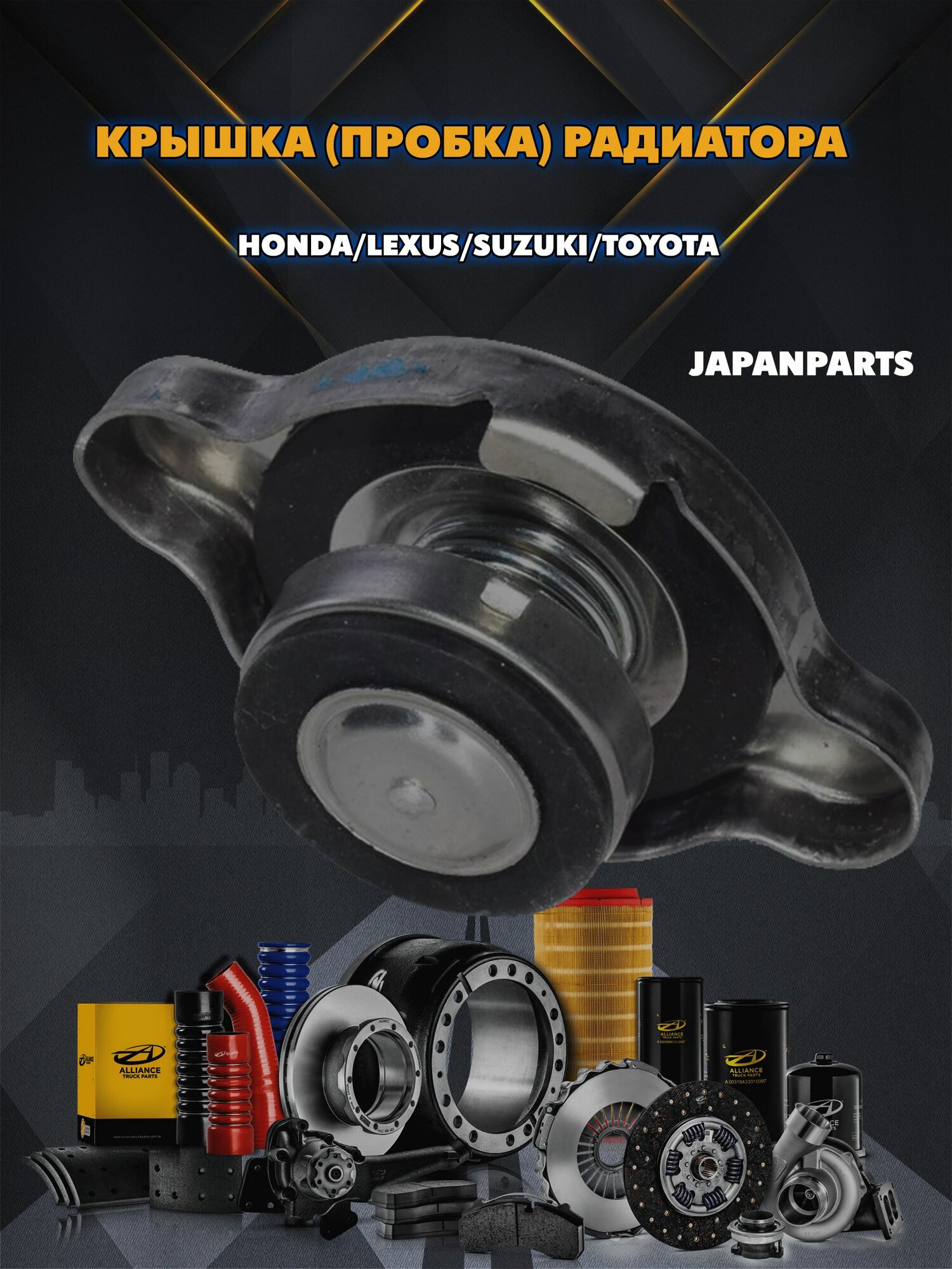 Крышка (пробка) радиатора для автомобилей Honda/LEXUS/Suzuki/Toyota